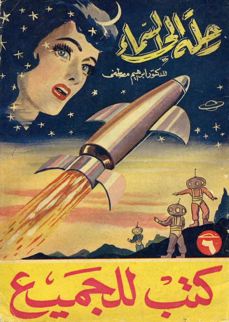 The Fantasia and Futurism of Arab Sci-Fi - ICON